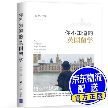 你不知道的英国留学