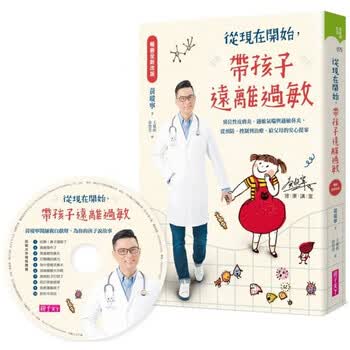 从现在开始，带孩子远离过敏【全新改版】：从、控制到治疗，给父母的安心提案 22  黄瑽宁 亲子天下 进口原版