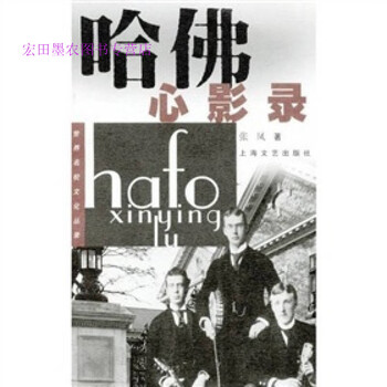 哈佛心影录 张凤