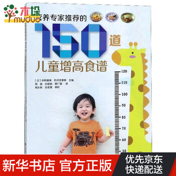 营养专家推荐的150道儿童增高食谱