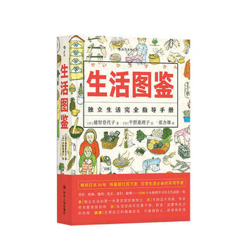 【正版书籍】生活图鉴越智登代子 著