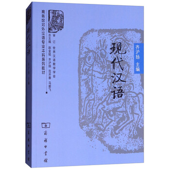 现代汉语