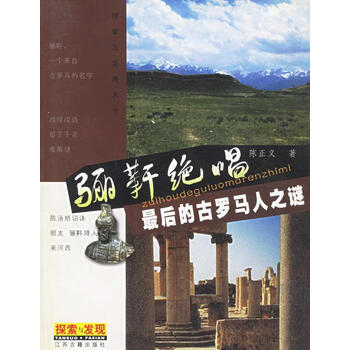 骊靬绝唱【正版图书】