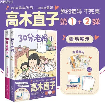 [日]高木直子的书全册 漫画绘本系列作品集 可选 30分老妈1-2 全套2册
