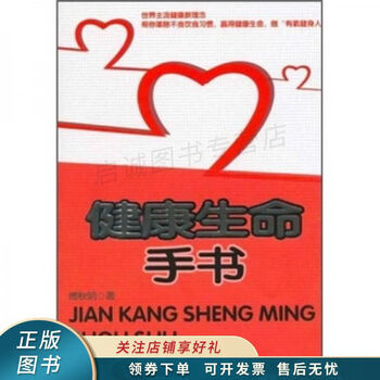 健康生命手书