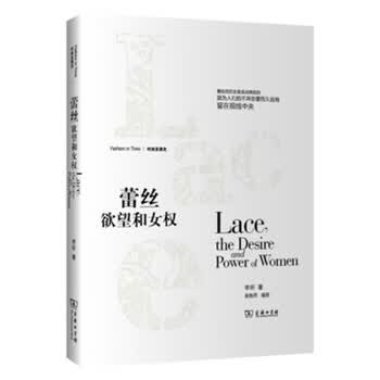 蕾丝:欲望和女权 李昕　著【正版书】