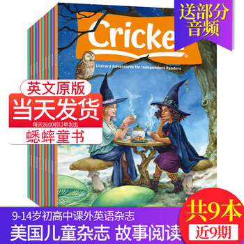【送音频】Cricket 蟋蟀 优惠打包/全年订购 9-14岁美国青少年儿童文学英文期刊杂志课外阅读 近9期打包（21年5-12/22年1-4月刊）