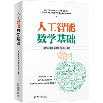 人工智能数学基础