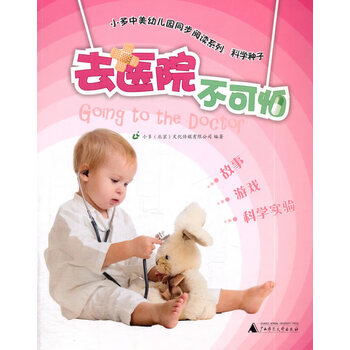 去医院不可怕 小多(北京)文化传媒有限公司
