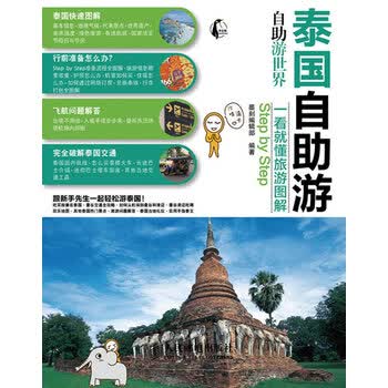 泰国自助游 墨刻辑部