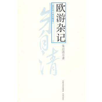 橙 小说 朱自清 凤凰出版社