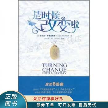 是时候改变啦