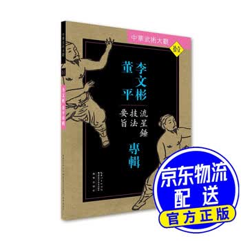 李文彬 董平专辑：流星锤技法要旨