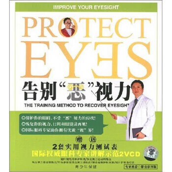 告别“恶”视力 良品文化,卓文工作室 编