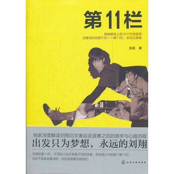 1栏 张英 化学工业出版社【正版图书】