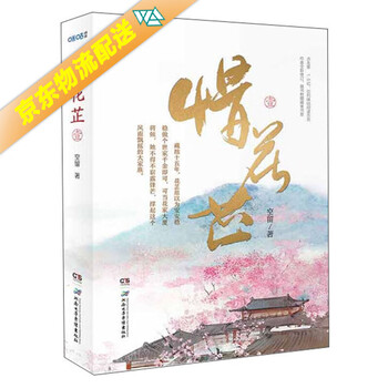 惜花芷·壹