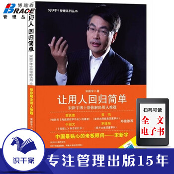 让用人回归简单 9787547014196