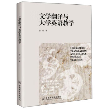 文学翻译与大学英语教学 余玲