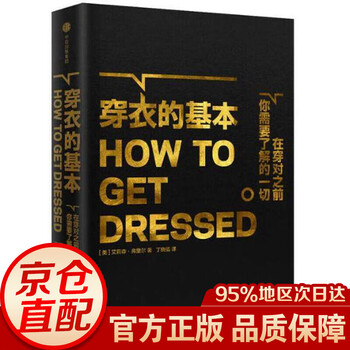 穿衣的基本(精)