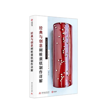 【正版书籍】经典与创意树桩蛋糕制作详解克里斯托夫 费尔德 著