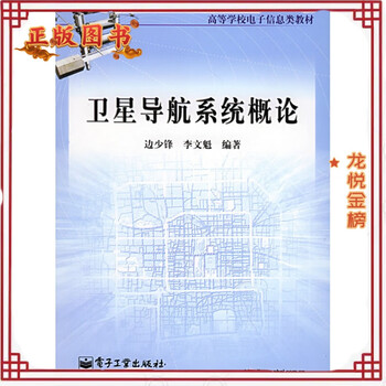 导航概论