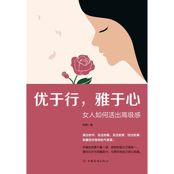 优于行，雅于心