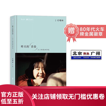 后浪官方正版 昨天的青春 1980—1989期间170幅中学生照片 人物人像摄影书籍