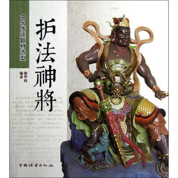 护法神将/中国传统题材造型