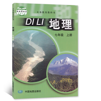 2022七年级上册地理书中图版 初中教材课本教科书 中图版 初一地理书7年级上学期 中国地图出版社
