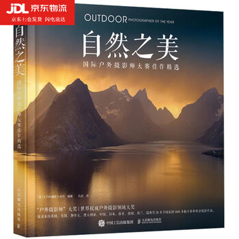 自然之美 英国《户外摄影》杂志 编著,孔岚 译 9787115482204