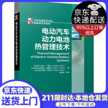 电动汽车动力电池热管理技术
