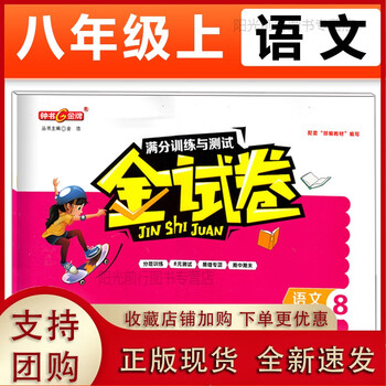k钟书 金试卷 语文+数学+英语+物理 八年级学期/8年级上册 含答案 语文配套部编教材 上海新教材 八年级上 语数英物 全套4册