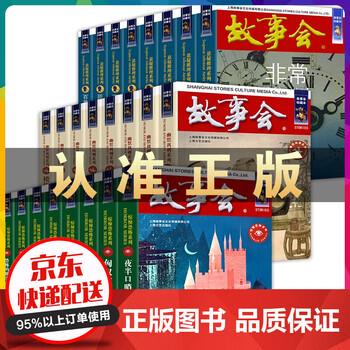 故事会2021 故事会珍藏本全套 惊悚恐怖系列+悬念推理系列+幽默讽刺系列 合订本小说作品集 故事会珍藏本全套24册
