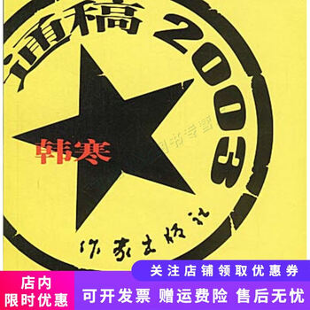 通稿2003