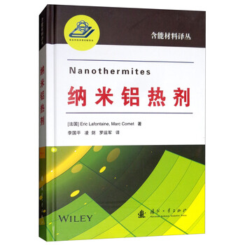 纳米铝热剂