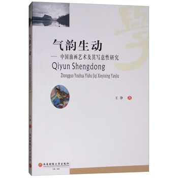 【特价尾货】WB气韵生动9787550438224