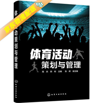 体育活动策划与管理