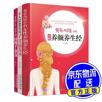 女性健康养颜全书（套装共3册）