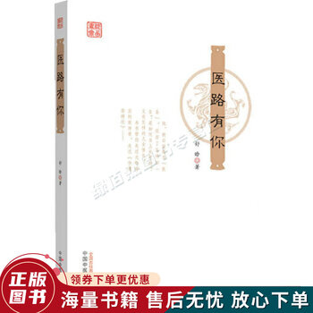 医路有你