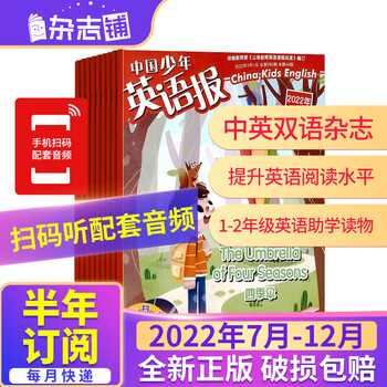 【下半年订阅】包邮 中国少年英语报1-2年级杂志 2022年7月-12月共6期 半年自选 小学生低年级英语杂志中英文双语故事阅读 提高孩子学习能力 培养英语阅读能力  杂志铺