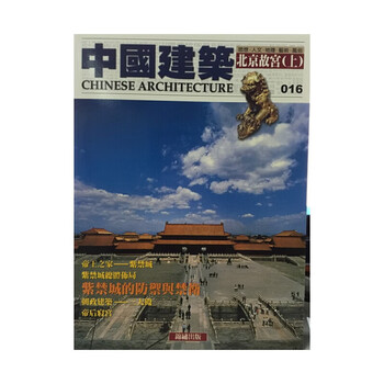 中國建築（全36冊）台灣原版
