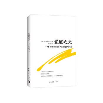 [正版图书]觉醒之光