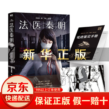 法医秦明全套10册 法医秦明遗忘者第十一根手指清道夫无声的证词+法医秦明守夜者全套1234侦探推理书 法医秦明:清道夫【单本】