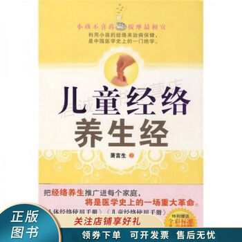 儿童经络养生经