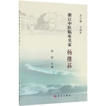 杨继荪/浙江中医临床名家