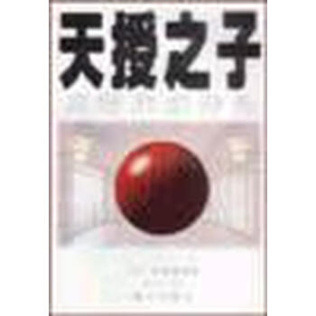 天授之子 [日]川端康成
