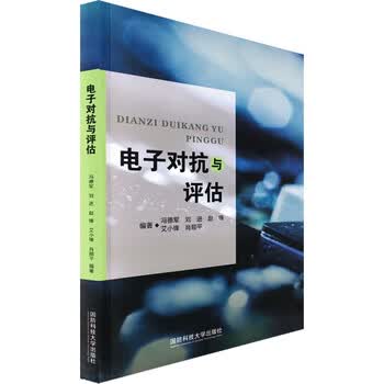 电子对抗与评估