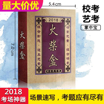 2019尚读火柴盒场景速写卷单人组合动态场景人物站蹲坐三姿组合道具元素掌中宝小抄128