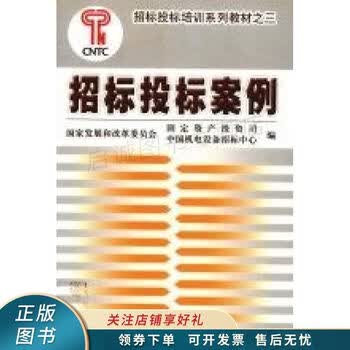 招标投标案例
