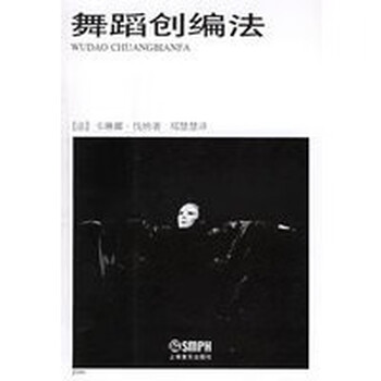 舞蹈创编法【正版图书】